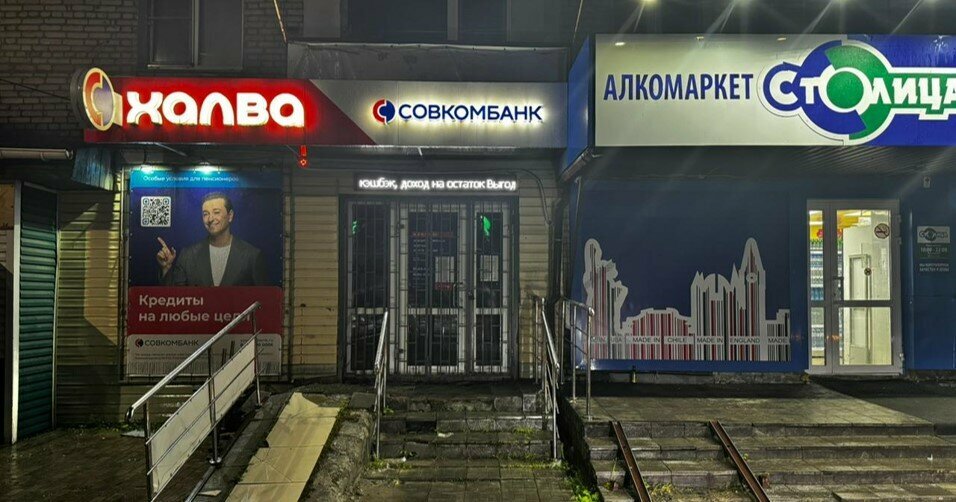 Banka Sovkombank, Habarovski krayı, foto