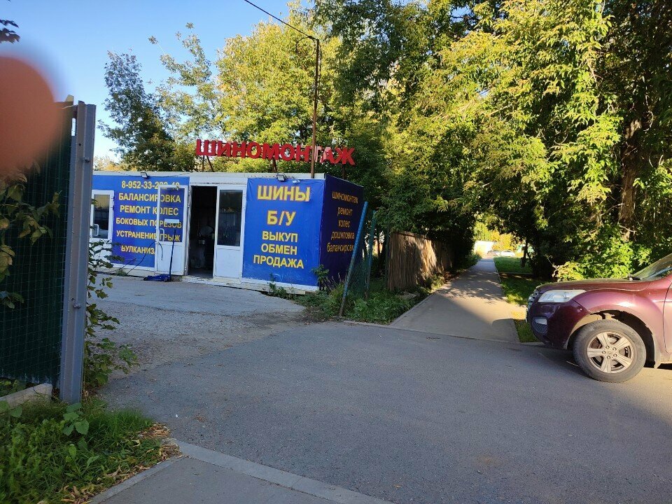 Oto lastik tamiri 2 Атмосферы, Perm, foto