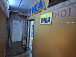 Семейная Оптика (Chebyshyovskaya ulitsa No:14к2), optik  Peterhof'tan
