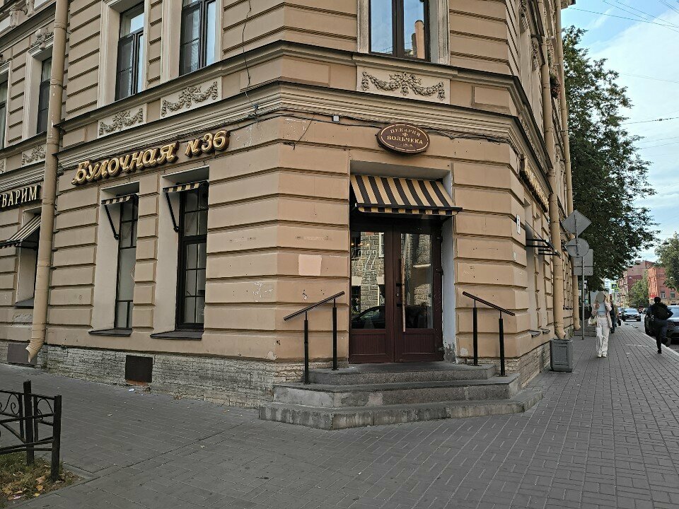 Ekmek fırını Bulochnaya F. Volcheka, Saint‑Petersburg, foto