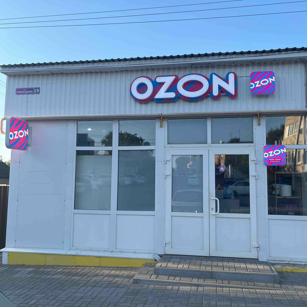 Teslimat noktası Ozon, Millerovo, foto