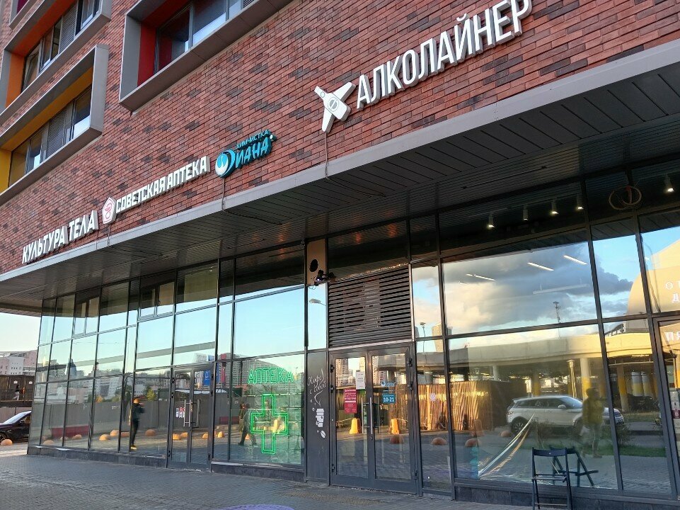 Alkollü içecekler Алколайнер, Moskova, foto