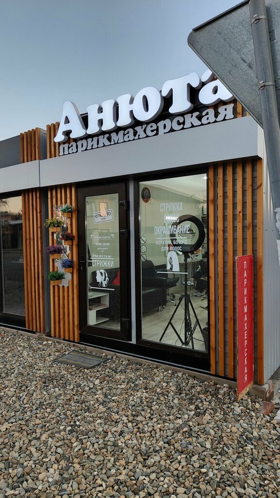 Kuaförler Анюта, Krasnodar, foto