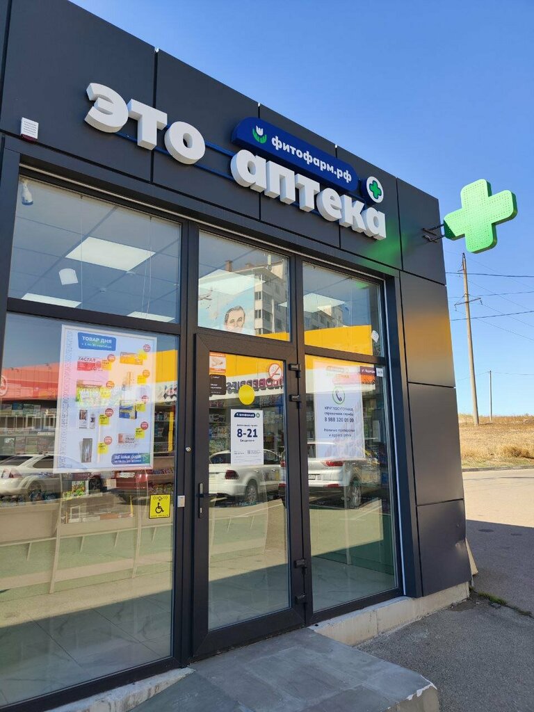 Eczaneler Eto Apteka, Krymsk, foto