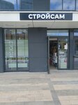 СтройСам (Shmitovsky Drive No:39к6), yapı mağazası  Moskova'dan
