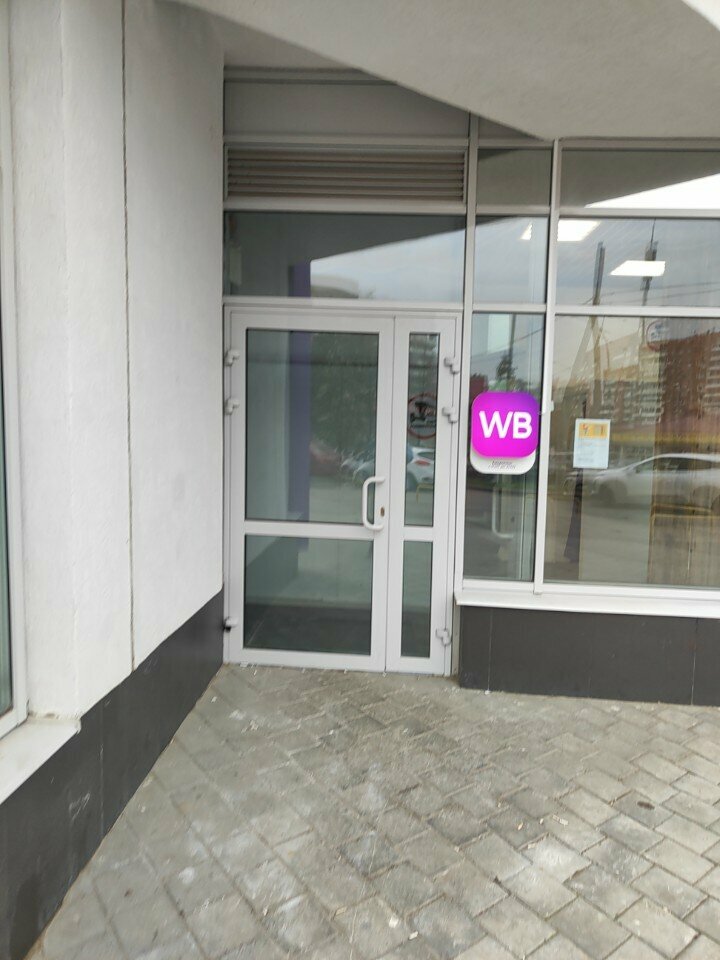 Teslimat noktası Wildberries, Yekaterinburg, foto