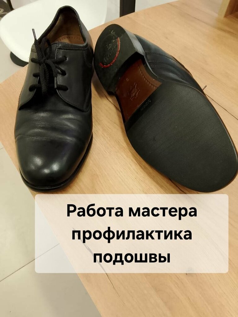 Ayakkabı tamiri Ремонт обуви, Moskova, foto