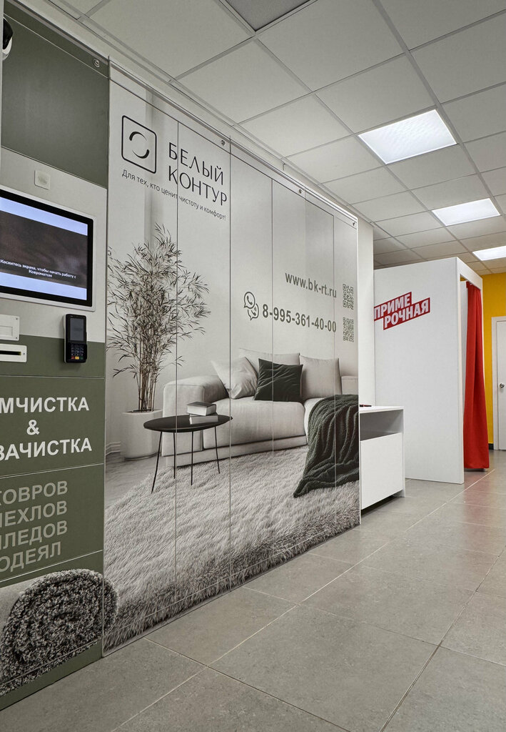 Halı yıkamacılar Белый Контур, Kazan, foto