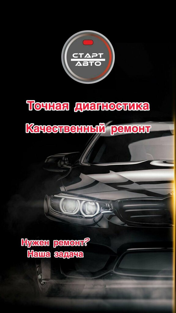 Motor tamiri Start Auto, Moskova, foto