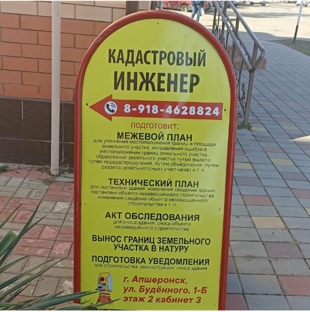 Lisanslı harita kadastro büroları Кадастровый инженер, Apşeronsk, foto