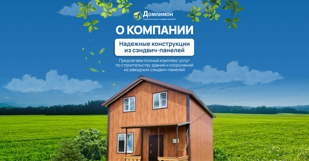 i̇nşaat firmaları Домлимон, Habarovsk, foto