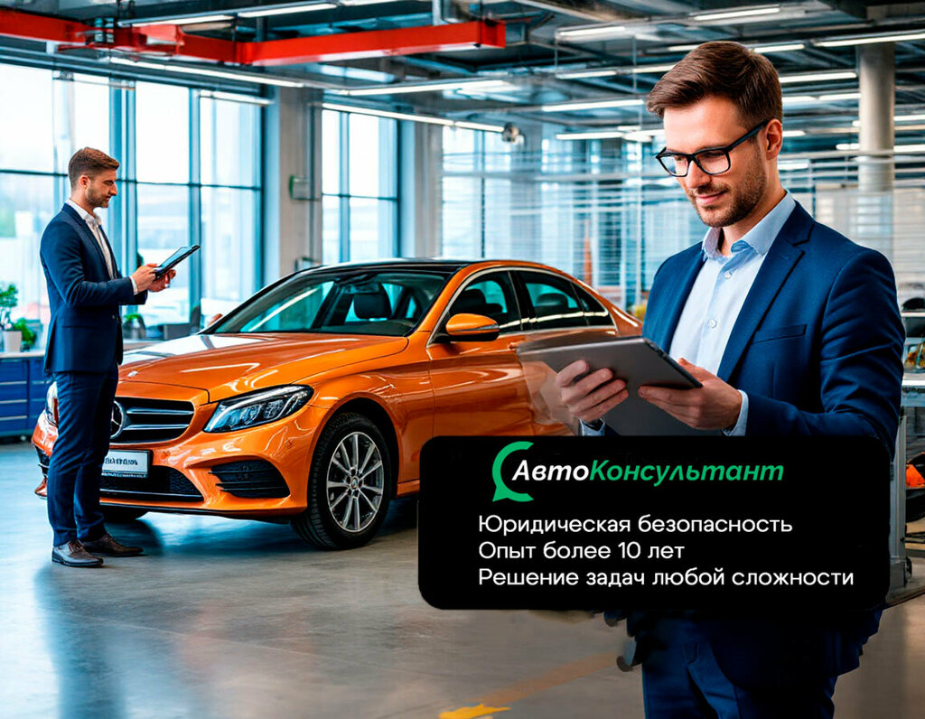Araba seçimi hizmeti AutoConsultant, Moskova, foto