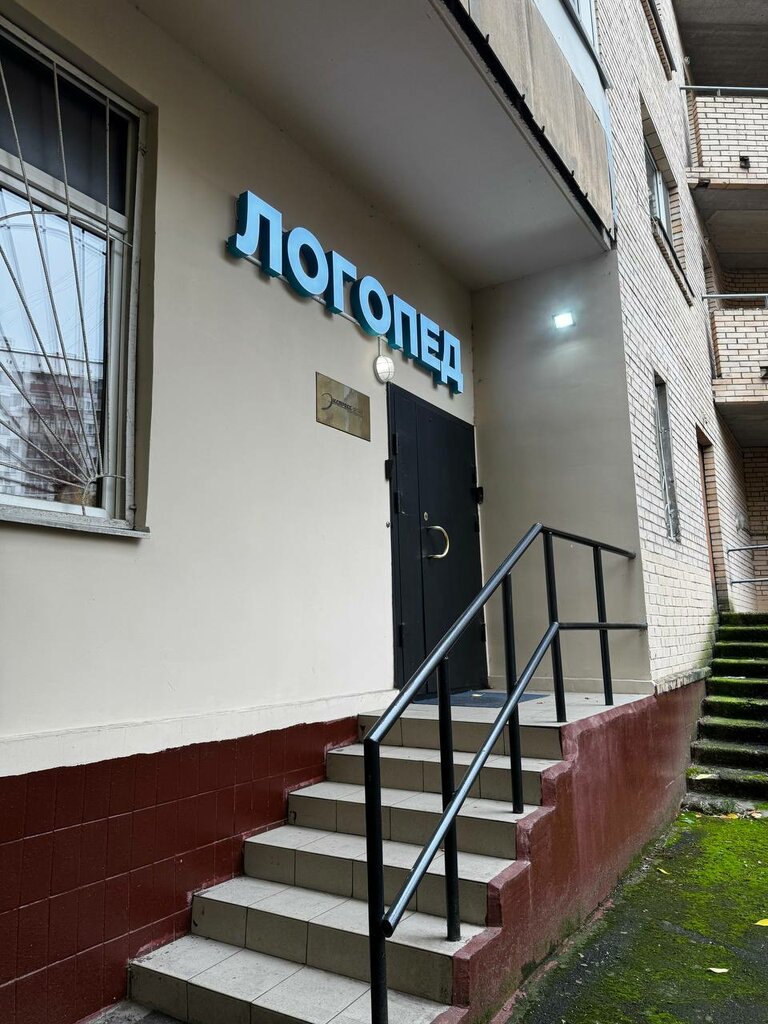 Çocuk gelişim merkezleri НейроКортекс, Moskova, foto