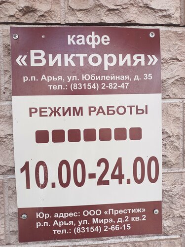 Kafe Виктория, Nijegorodskaya oblastı, foto