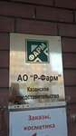 Р-Фарм (Sibgata Khakima Street No:35), i̇laç firmaları  Kazan'dan