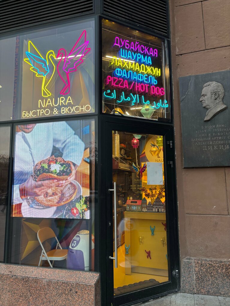 Kafe Naura быстро и вкусно, Moskova, foto