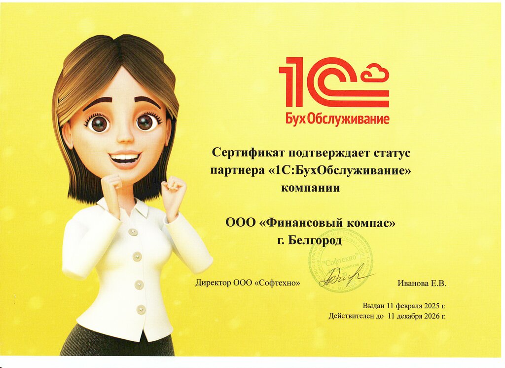 Muhasebeciler Финансовый Компас, Belgorod, foto