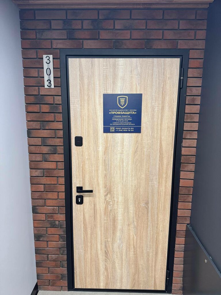 Avukatlar Профзащита, Moskova, foto