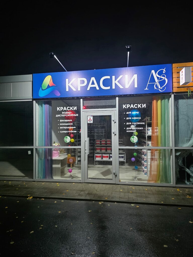 Boya ve cila malzemeleri üretim ve satış yerleri Краски AS, Rostov‑na‑Donu, foto