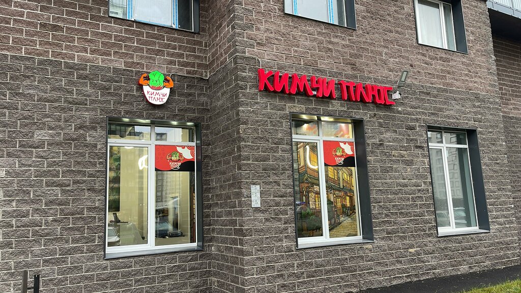 Restoran Кимчи Плюс, Murino, foto