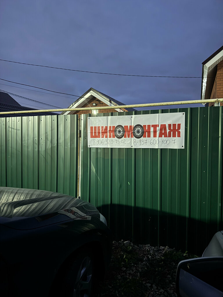 Oto lastik tamiri Шиномонтаж, Kazan, foto