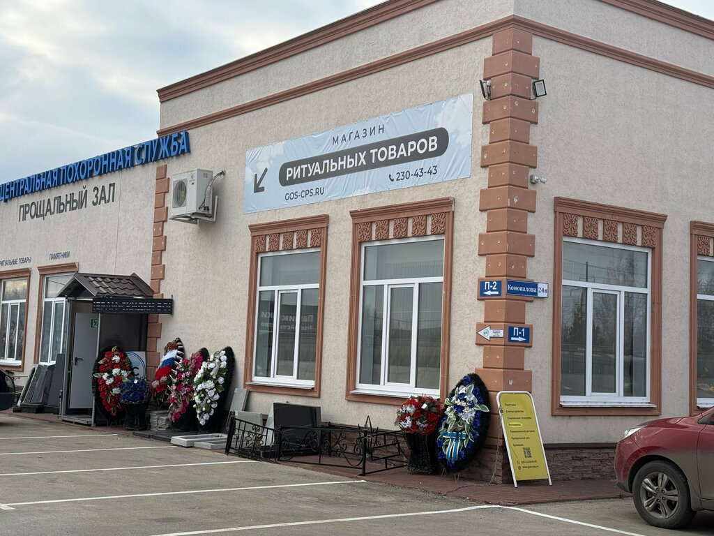 Cenaze hizmetleri Центральная Похоронная Служба, Orenburg, foto