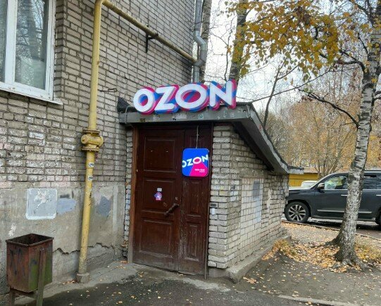 Teslimat noktası Ozon, Vologda, foto