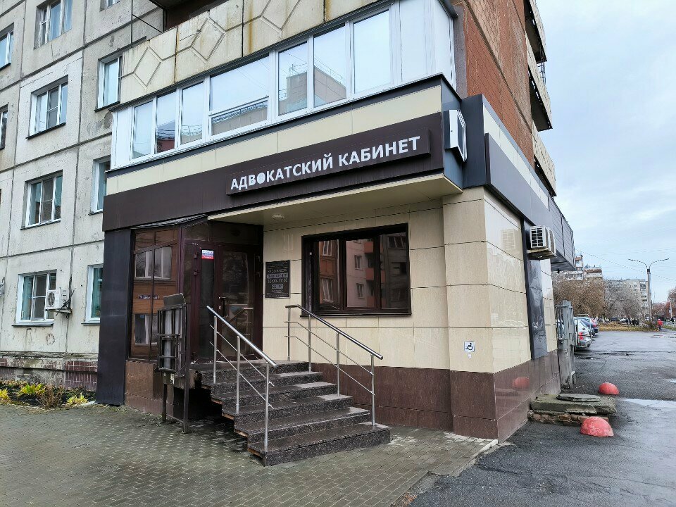 Avukatlar Yuridichesky kabinet Vladimira Shishmentseva, Kopeysk, foto