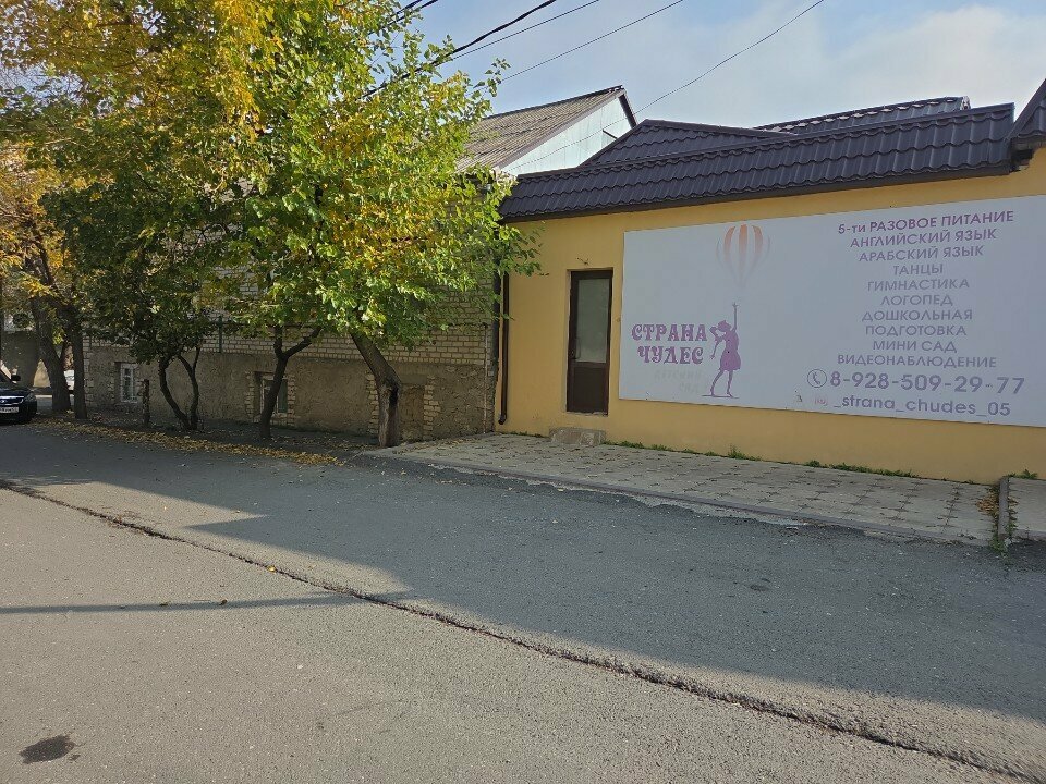 Anaokulları Страну чудес, Makhachkala, foto