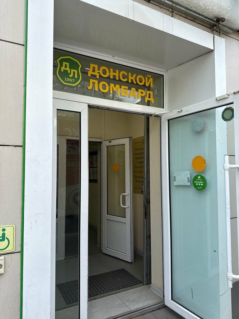 Kuyumcular Донломбард, Rostov‑na‑Donu, foto