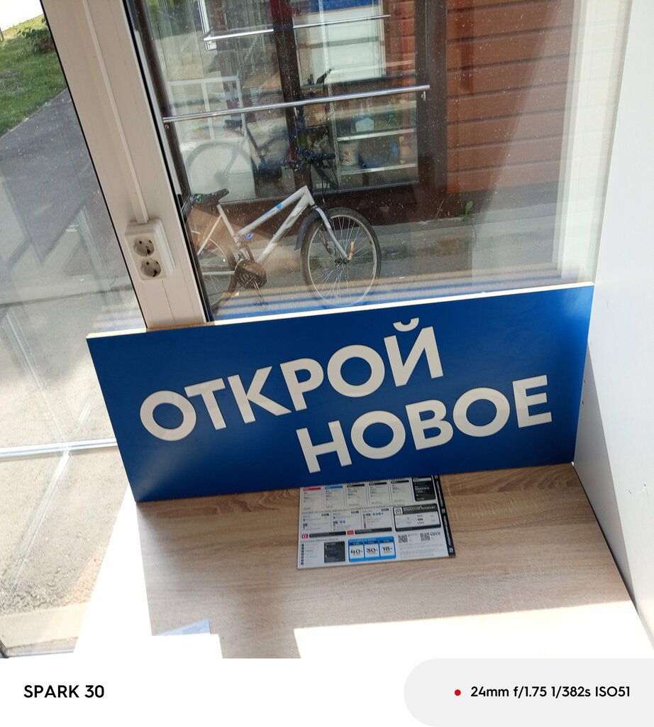 Teslimat noktası Ozon, Yadrin, foto