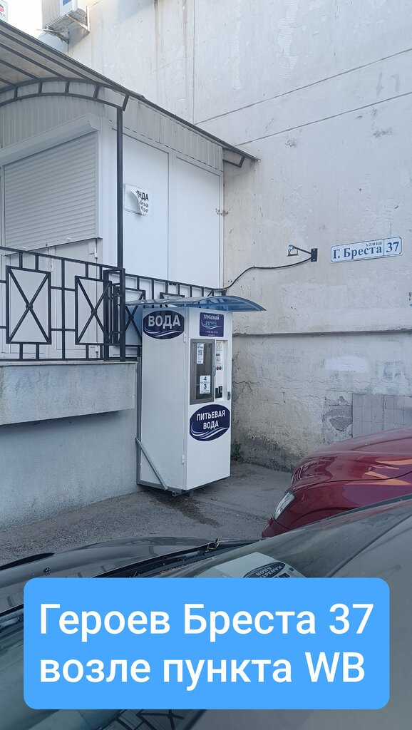 Su otomatı Глубокий Ручей, Sevastopol, foto