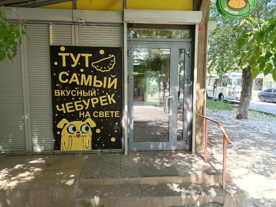 Ekmek fırını Сковородка да блин, Çeliabinsk, foto