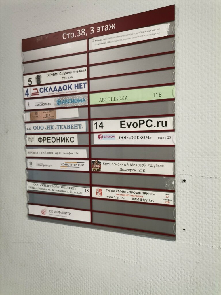 Elektrik servisi Элеком, Moskova, foto