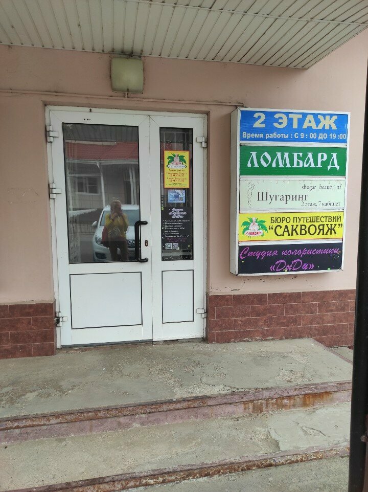 Kuaförler ДиДи, Naro‑Fominsk, foto