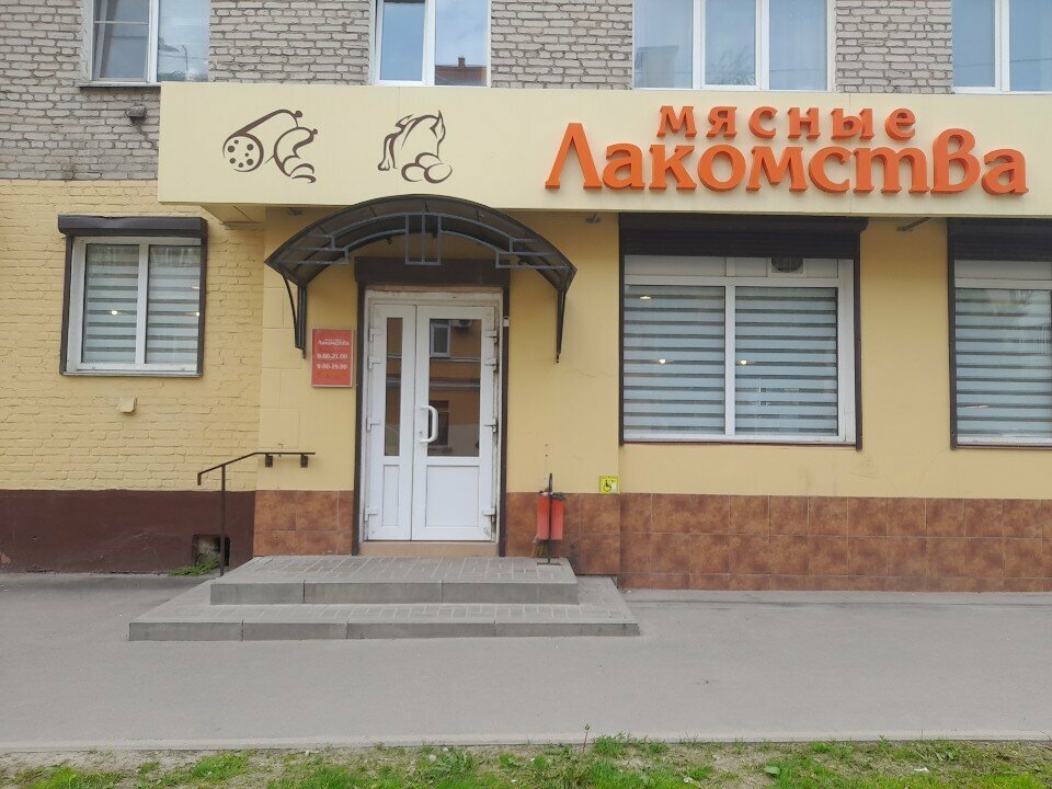 Kasap, şarküteri Мясные лакомства, Smolensk, foto