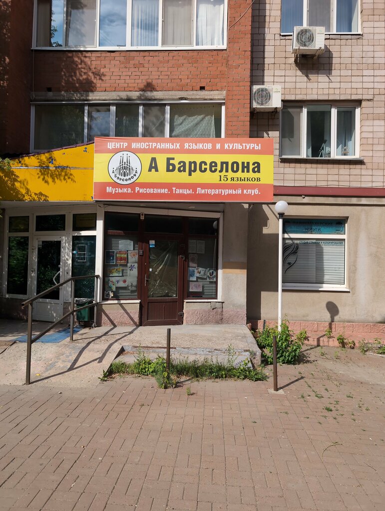 Yabancı dil kursları А Барселона, Ufa, foto