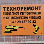Техноремонт (vulica Chkalava No:39к2), elektrikli cihazların tamiri  Vitebsk'ten