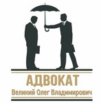 Advokat Velikii O. V. (Marshala Sokolovskogo Street No:3), hukuk büroları  Moskova'dan