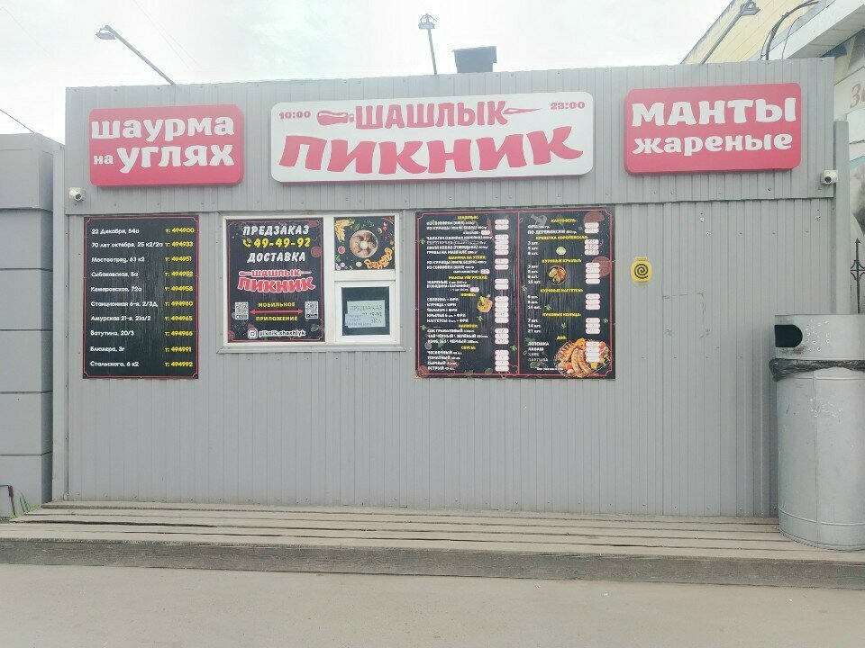 Hazır yemek teslim servisleri Шашлык Пикник, Omsk, foto