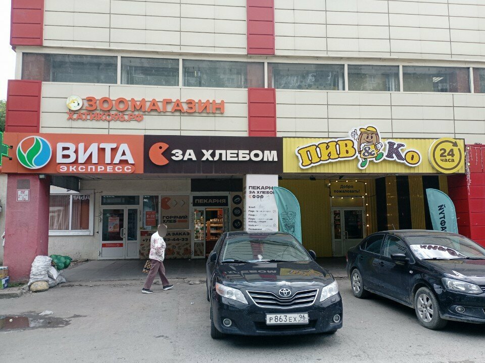 Ekmek fırını За хлебом, Yekaterinburg, foto