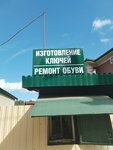 Ремонт обуви и изготовление ключей (Baki Urmanche Street No:52), ayakkabı tamiri  Alabuğa'dan
