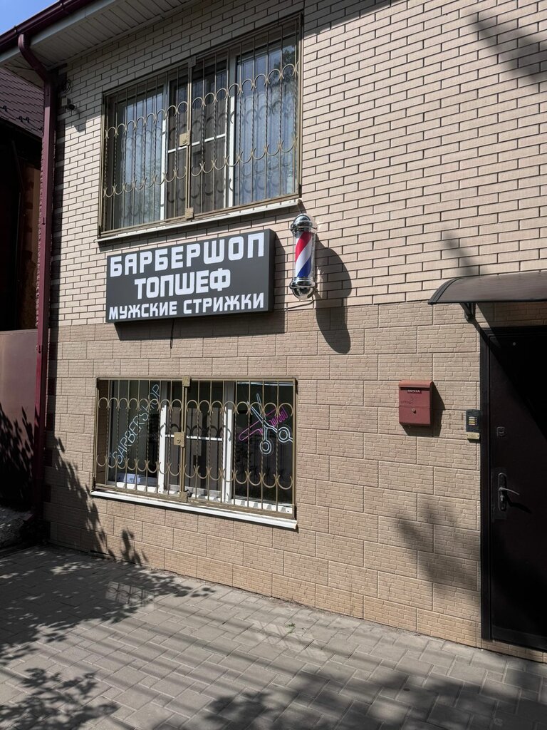 Berberler Topshef, Rostov‑na‑Donu, foto