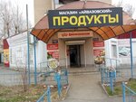 Давлекановский (Tankistov Street No:193Д), dondurulmuş gıda firmaları  Çeliabinsk'ten