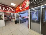 Лучший мясной (Inzhenernaya Street No:5), kasap, şarküteri  Moskova'dan