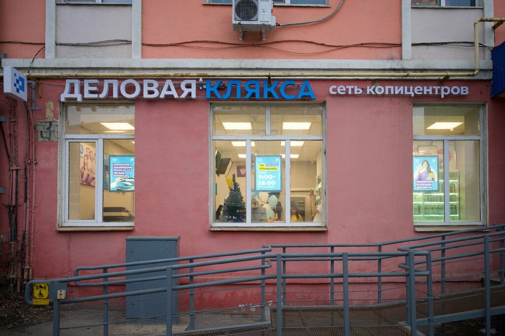 Fotokopi dükkanları Delovaya klyaksa, Lipetsk, foto