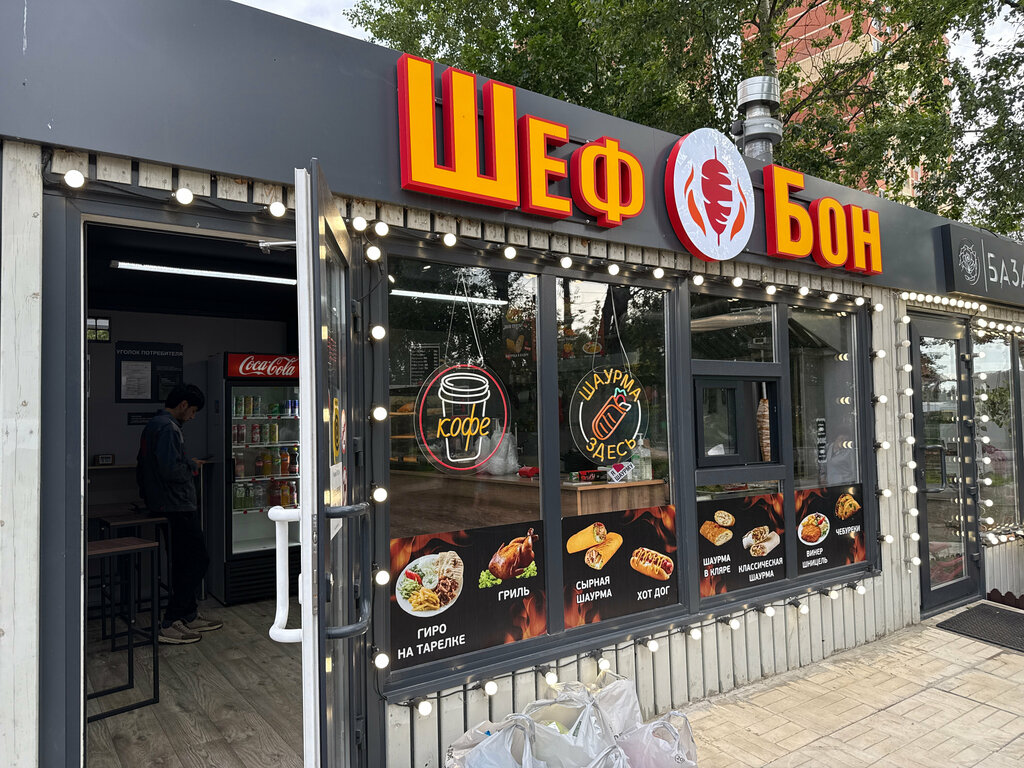 Fast food Шеф БОН, Şçolkovo, foto
