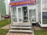 Вкусняшка (Moskovskiy Avenue No:205), pasta, şekerleme ve tatlı  Voronej'den