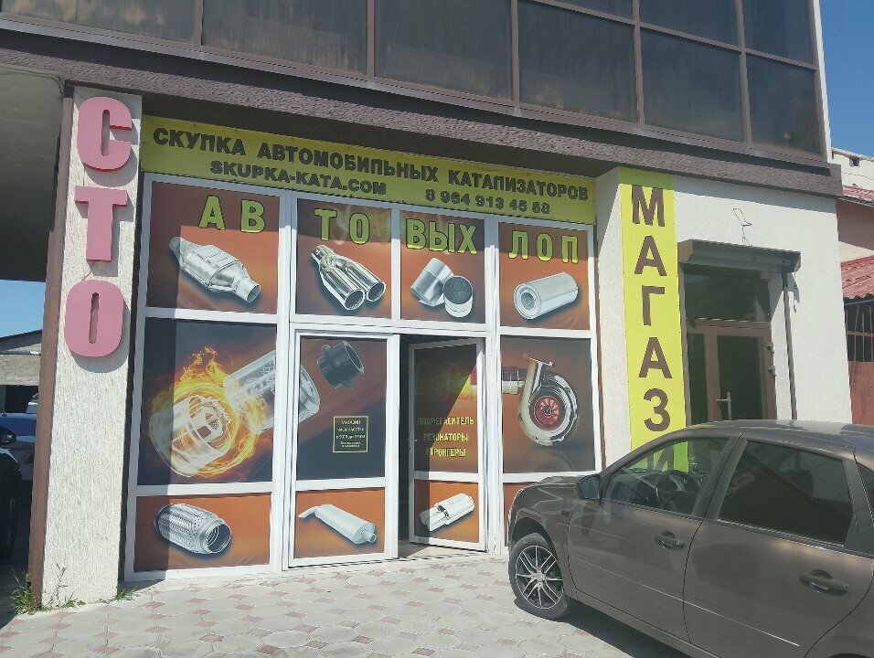 Geri dönüşüm maddeleri Автовыхлоп, Novorossiysk, foto