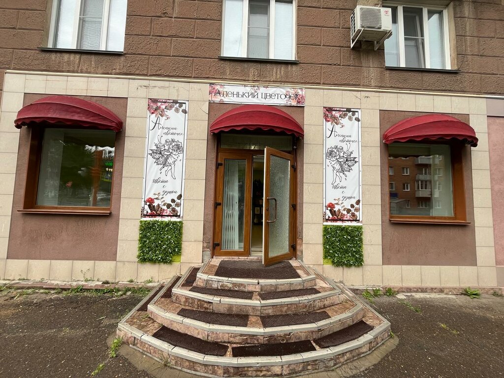 Çiçekçiler Аленький цветочек, Yurga, foto